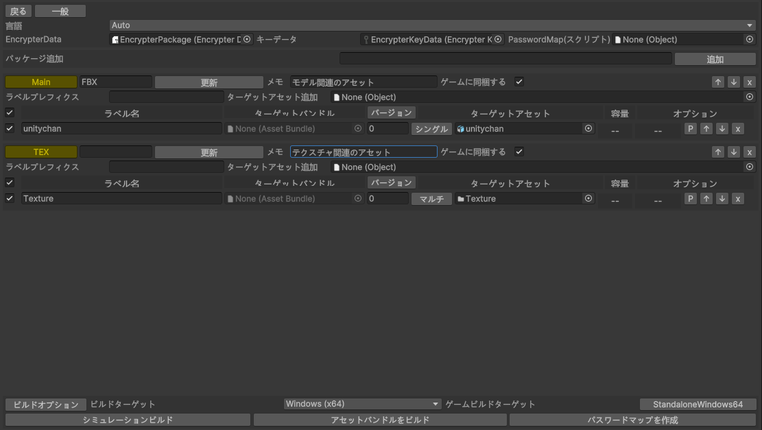 Unityで作成したゲームでアセットを保護する - Sheltie Garage Tech