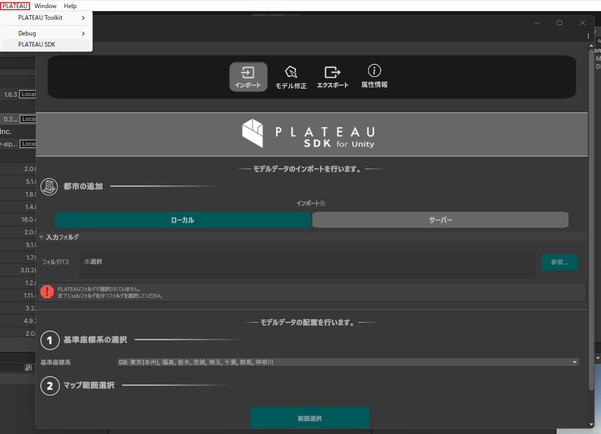 PLATEAU Tools Kitを利用してテクスチャ付きの街並みをUnityに取り込む - Sheltie Garage Tech