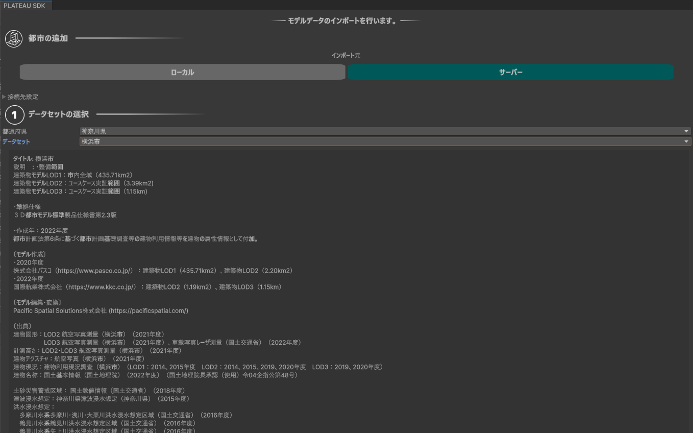 PLATEAU Tools Kitを利用してテクスチャ付きの街並みをUnityに取り込む - Sheltie Garage Tech