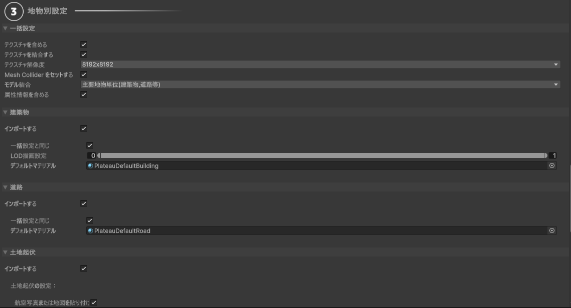 PLATEAU Tools Kitを利用してテクスチャ付きの街並みをUnityに取り込む - Sheltie Garage Tech