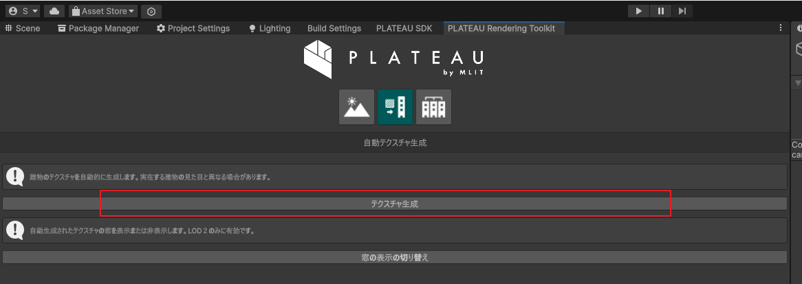 PLATEAU Tools Kitを利用してテクスチャ付きの街並みをUnityに取り込む - Sheltie Garage Tech